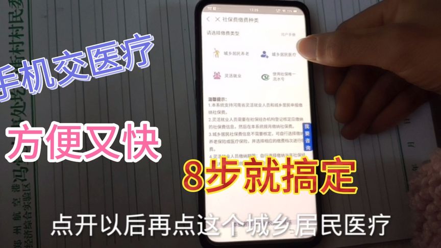 农村合作医疗开始缴费了,8步轻松搞定
