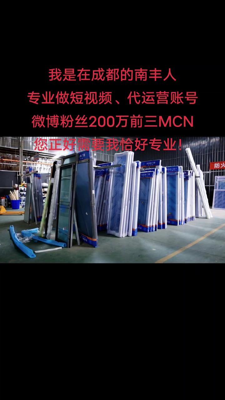 我是在成都的南丰人 专业做短视频、代运营账号 微博粉丝200万前三.