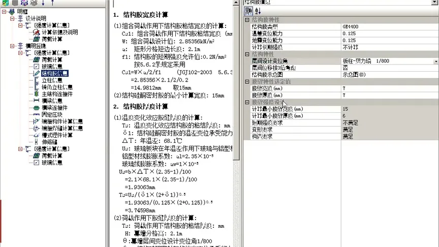 幕墙计算书实例的讲解04
