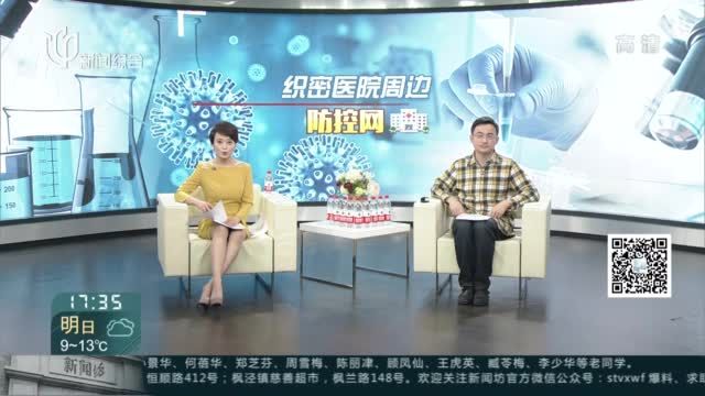 加强出租房防疫管理 织密医院周边社区防控网