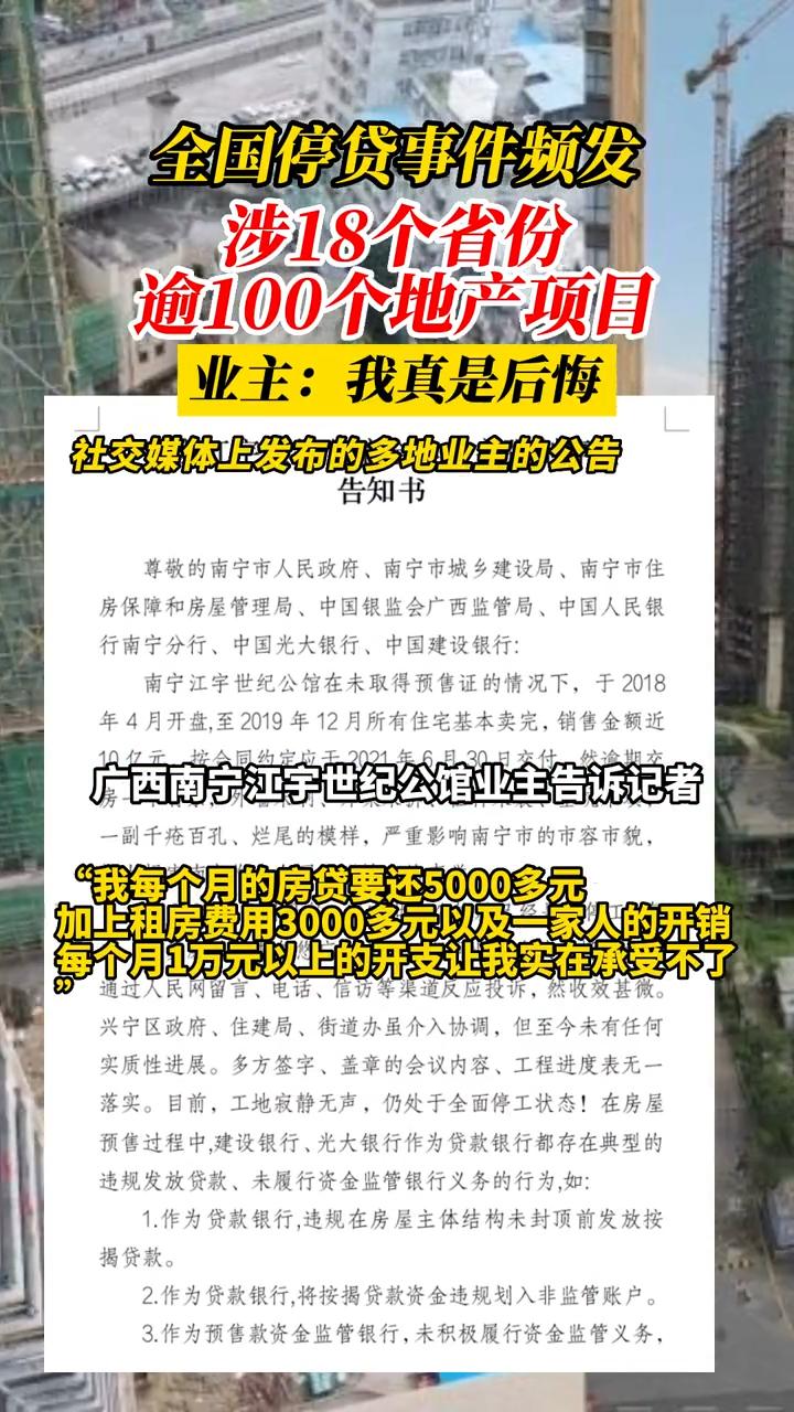 据不完全统计,截至目前,全国已有至少100个烂尾楼的业主发出集体公告...