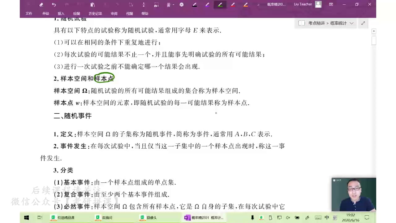 概率精讲01 概率计算公式【21全年免费网课,尽在公众号:考研宝箱】