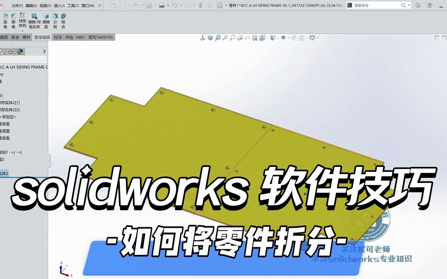 solidworks如何将零件折分独立多件?