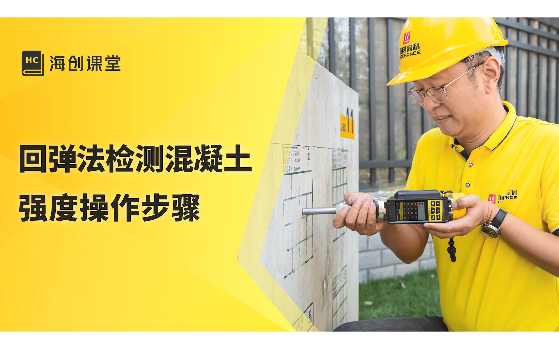 回弹法检测混凝土强度操作步骤