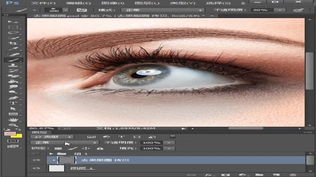 ps一招去黑眼圈