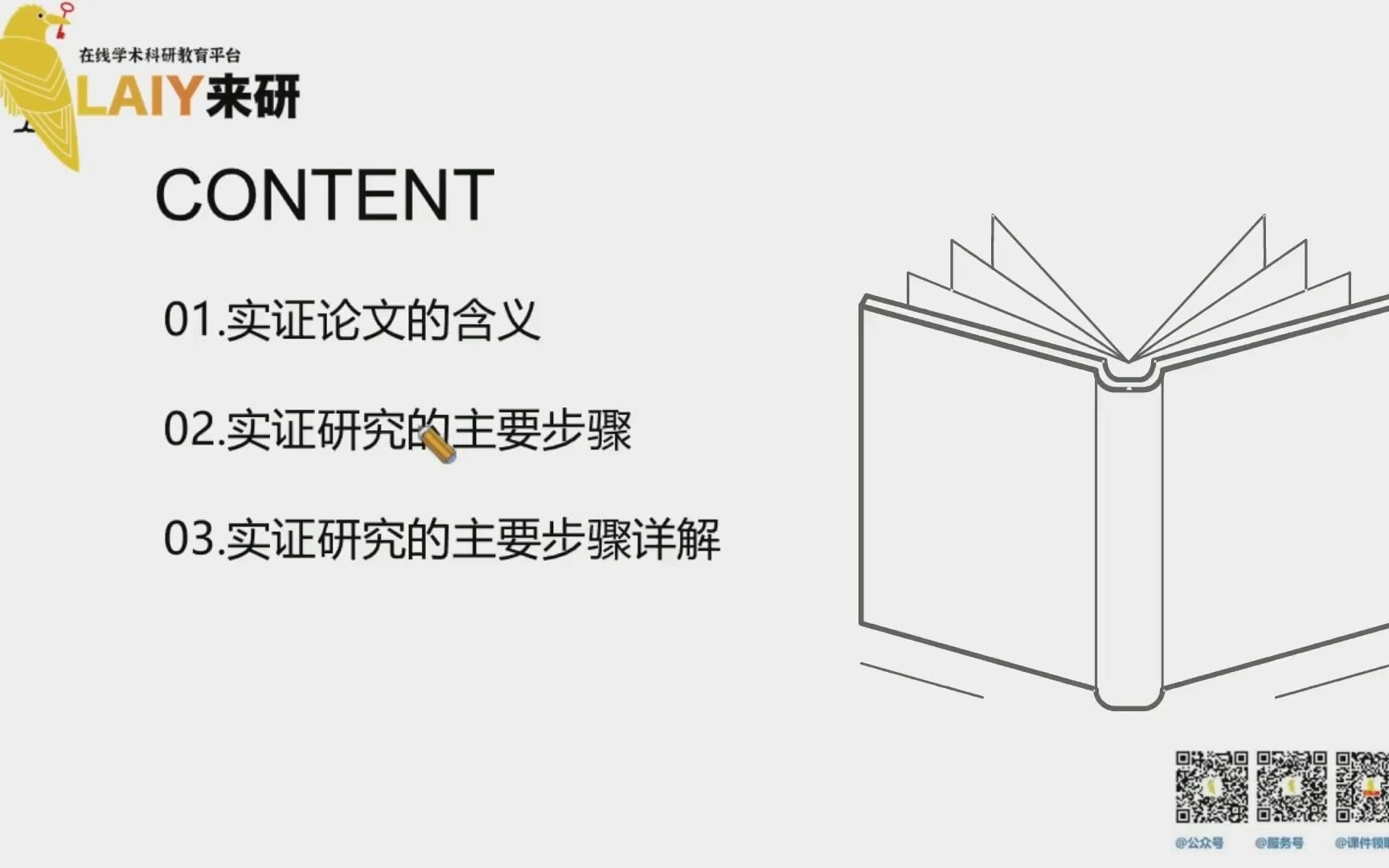 实证论文详解