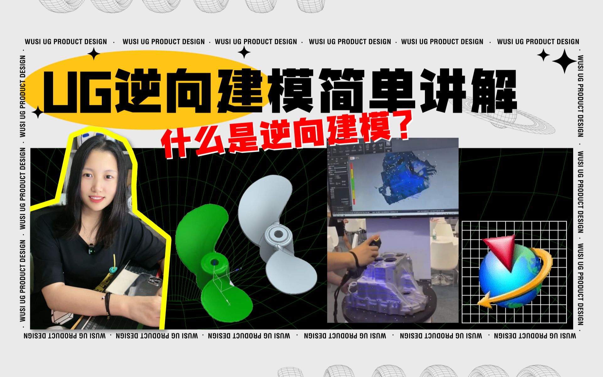 很多人都想学习的UG/NX逆向建模,一个视频带你了解清楚!