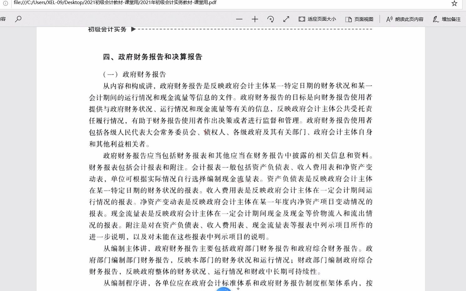 初级实务手把手P262--政府财务报告和决算报告