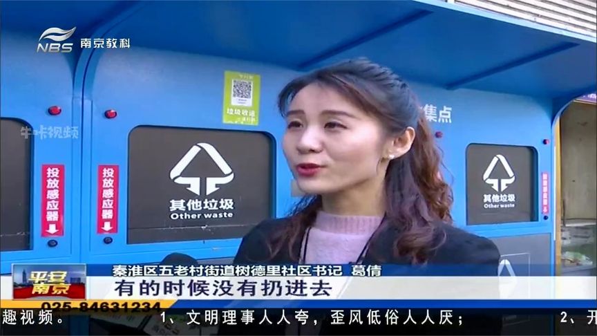南京城管行:垃圾投放点选址越讲究 居民垃圾分类投放越顺利