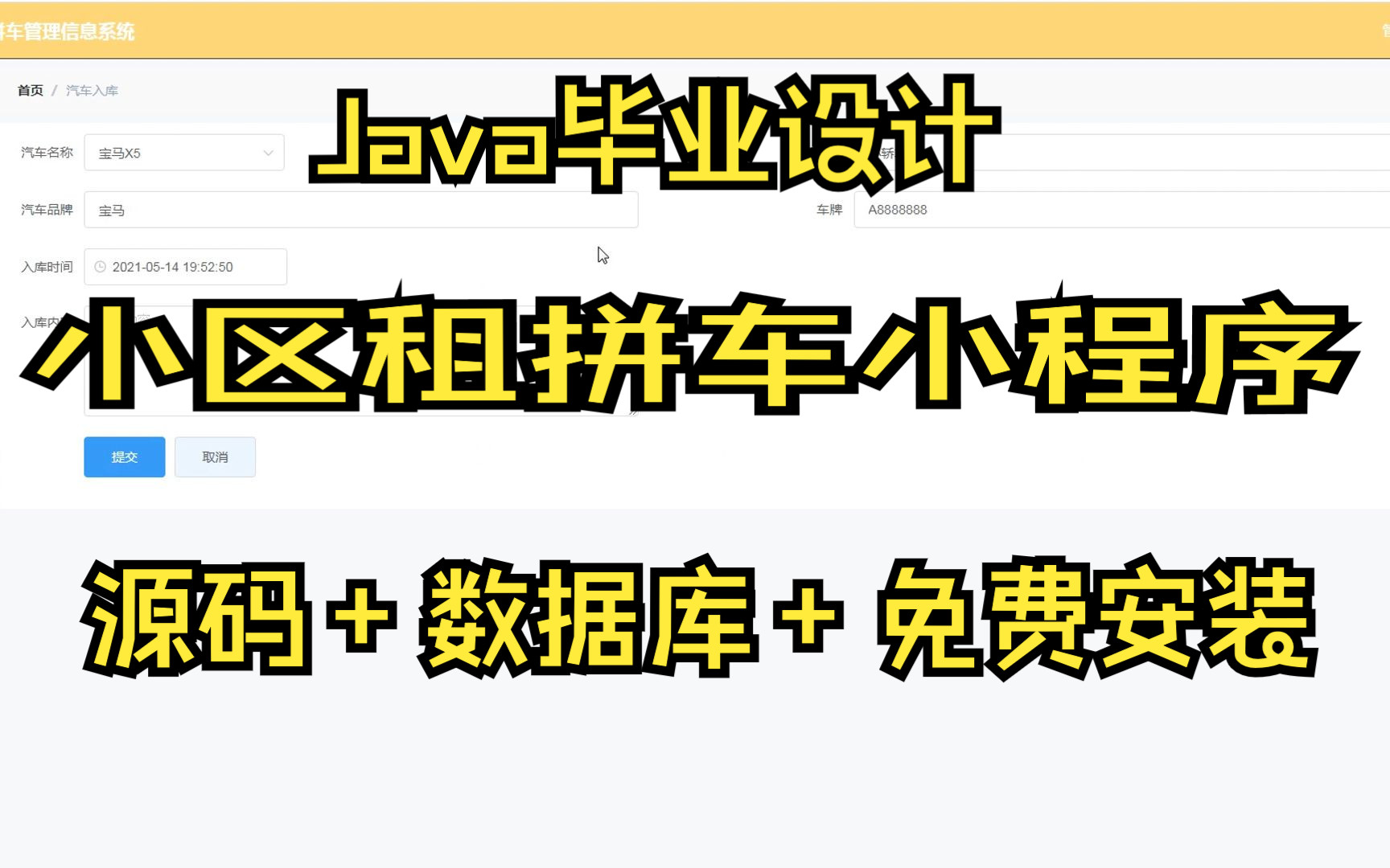 基于微信小程序+SSM+MySQL的小区租拼车小程序(附论文)