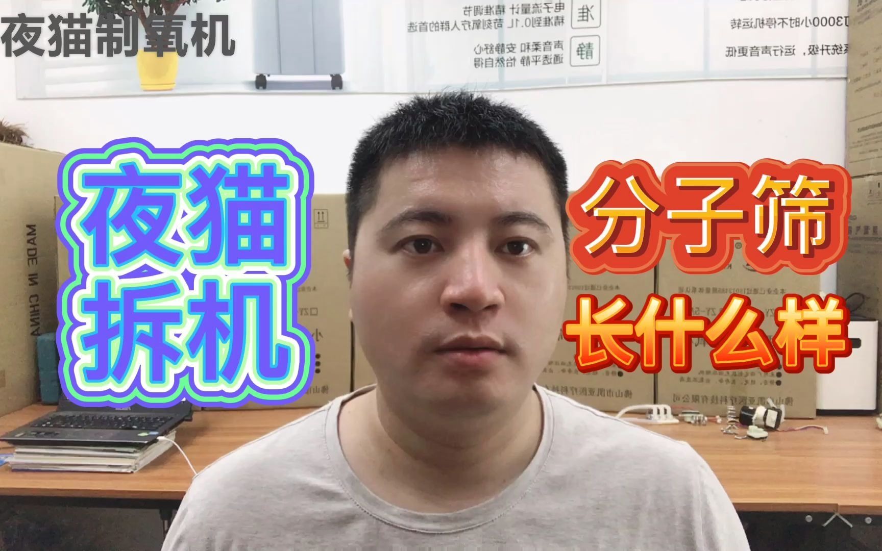 夜猫拆机,家用制氧机分子筛长什么样?拆开不锈钢壳近距离看看