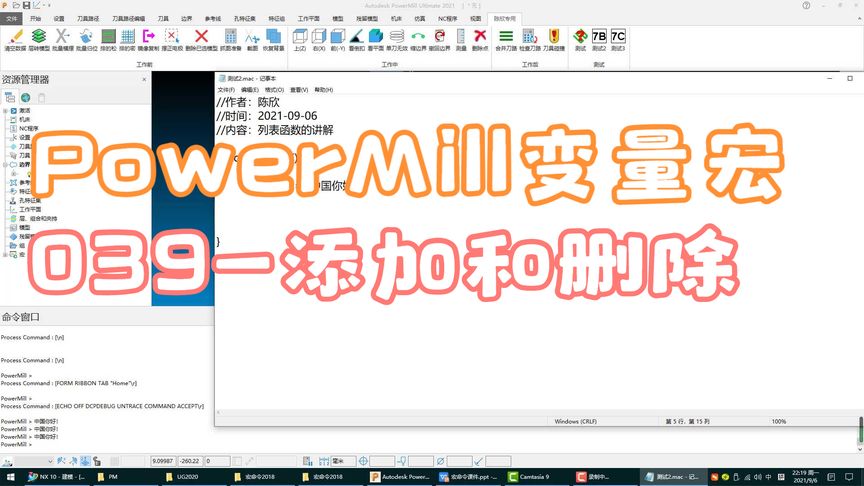 循序渐进学PowerMill变量宏-039-添加和删除