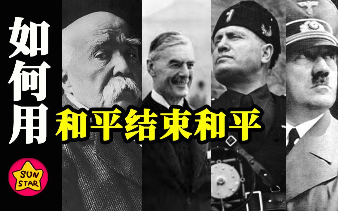 为了和平所以战争?一战到二战之间都发生了什么?【历战19】