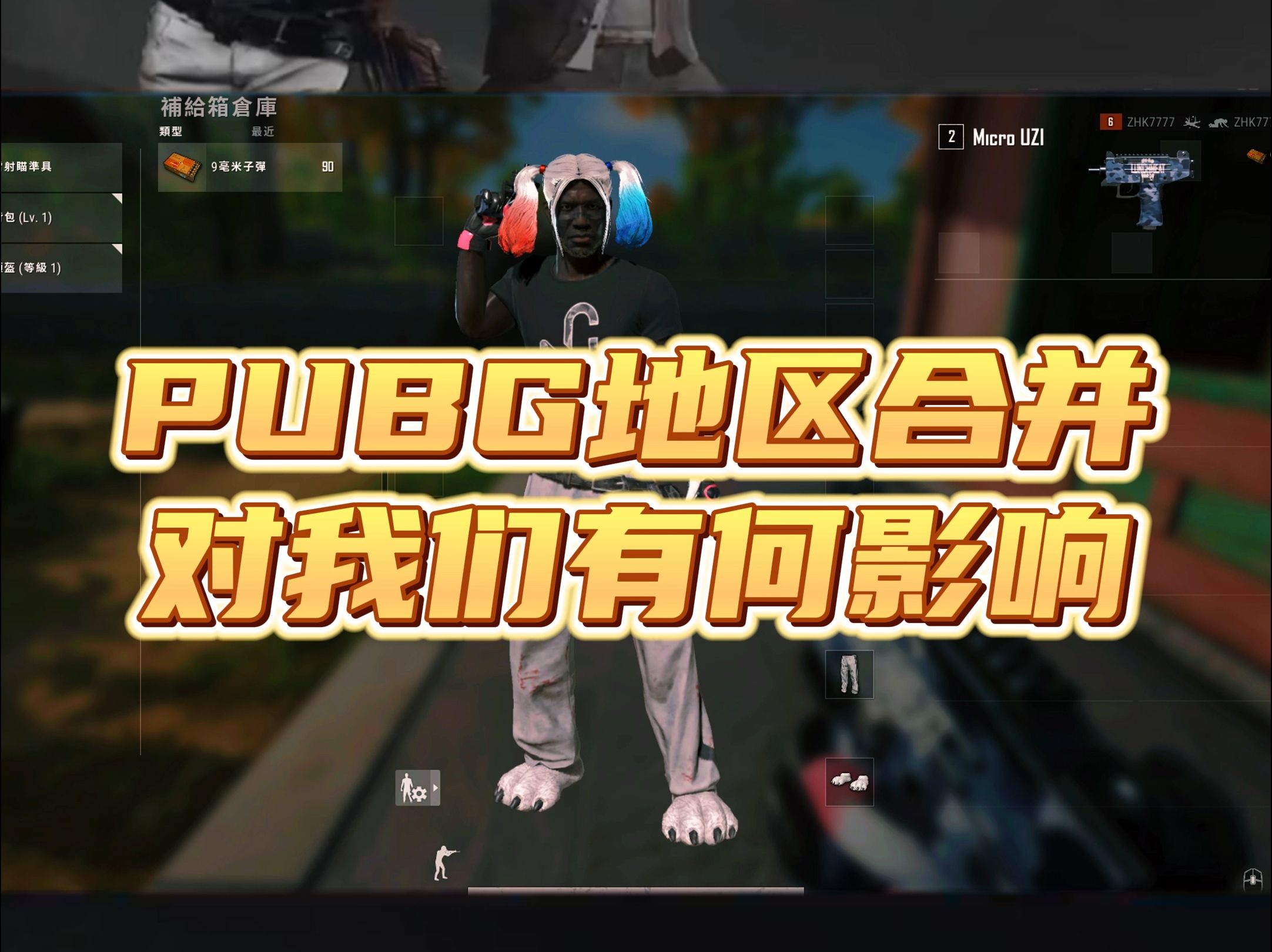 精忠报国的时候到了,PUBG服务器即将合并