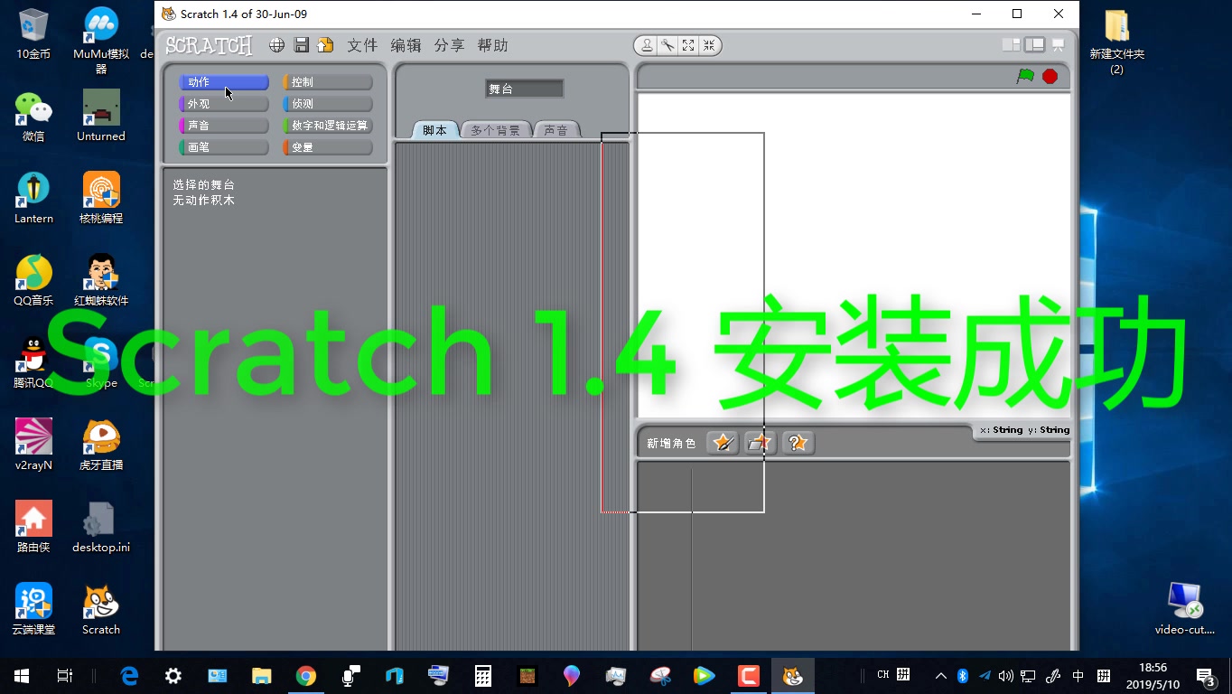 Scratch 1.4 + Scratch 2 + Scratch 3 简介与安装教程
