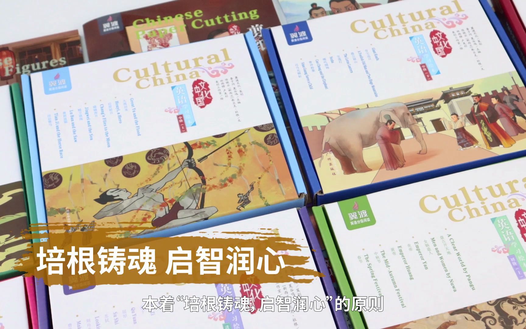 文化中国英语学习绘本——聚焦中华文化精髓,讲好中国故事