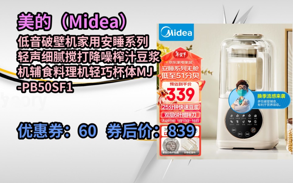 [低于618] 美的(Midea)低音破壁机家用安睡系列 轻声细腻搅打降噪榨汁...