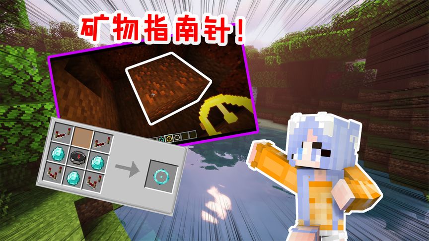 我的世界:自动寻矿指南针,损坏装备保留,玩家装备再也不怕碎!
