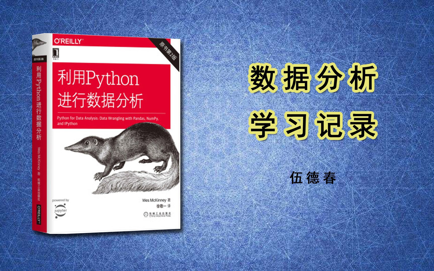 4-18 python进行数据分析之numpy-数组输出到文件与导入