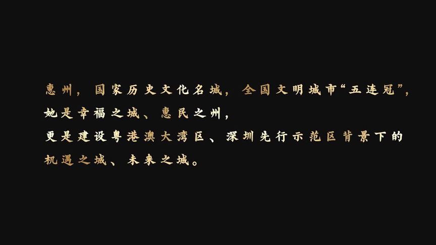惠州城市宣传片,醉美惠州。#视频剪辑 #视觉震撼 #传递正能量