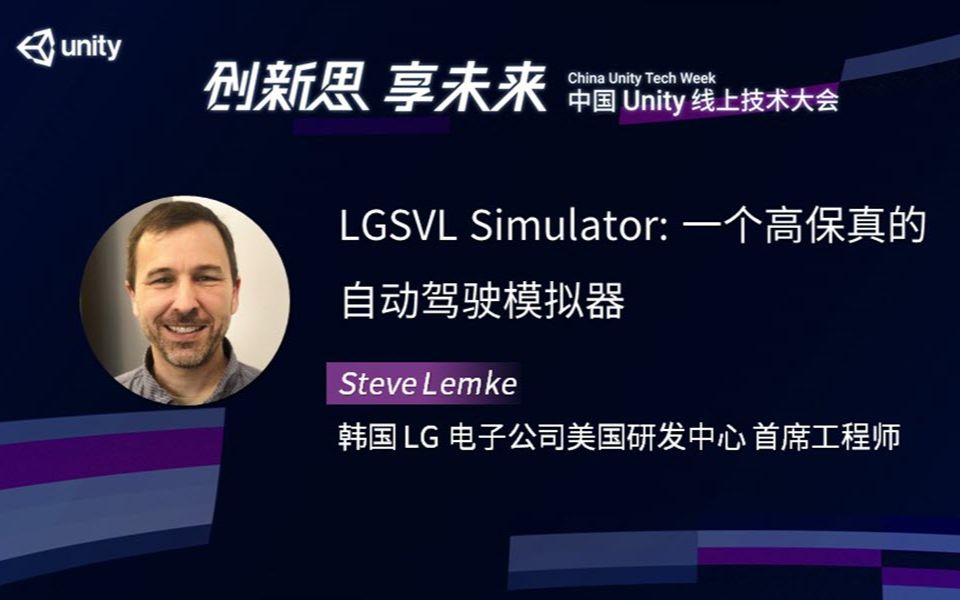 [Unity 活动]-工业专场|LGSVL Simulator: 一个高保真的自动驾驶模拟器