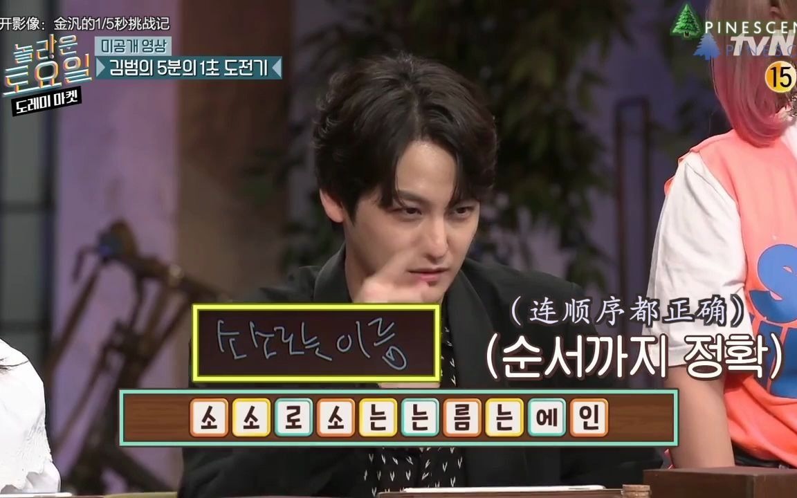 ...�金汎】惊人的星期六九尾狐特辑未公开影像:小汎的五分之一秒挑战记