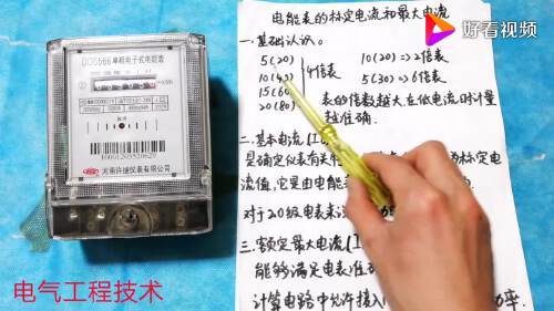 电能表的2个重要电流,哪个跟电表跑的快有关系?一学就会的技术