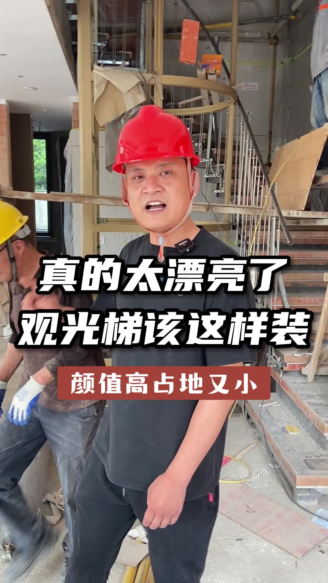 当旋转楼梯结合半圆观光电梯 低调又奢华