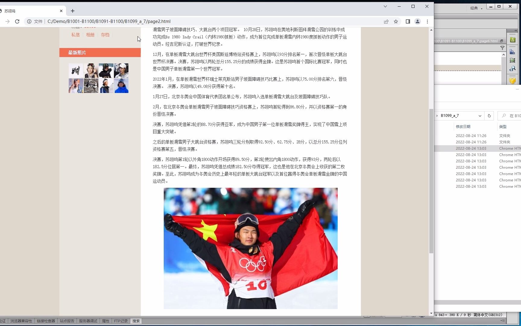 ...7页面 中国单板滑雪运动员 北京冬奥会单板滑雪冠军 人物介绍》 ...