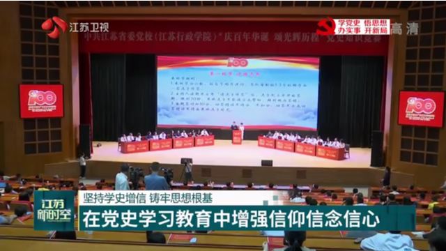 坚持学史增信,铸牢思想根基,在党史学习教育中增强信仰信念信心