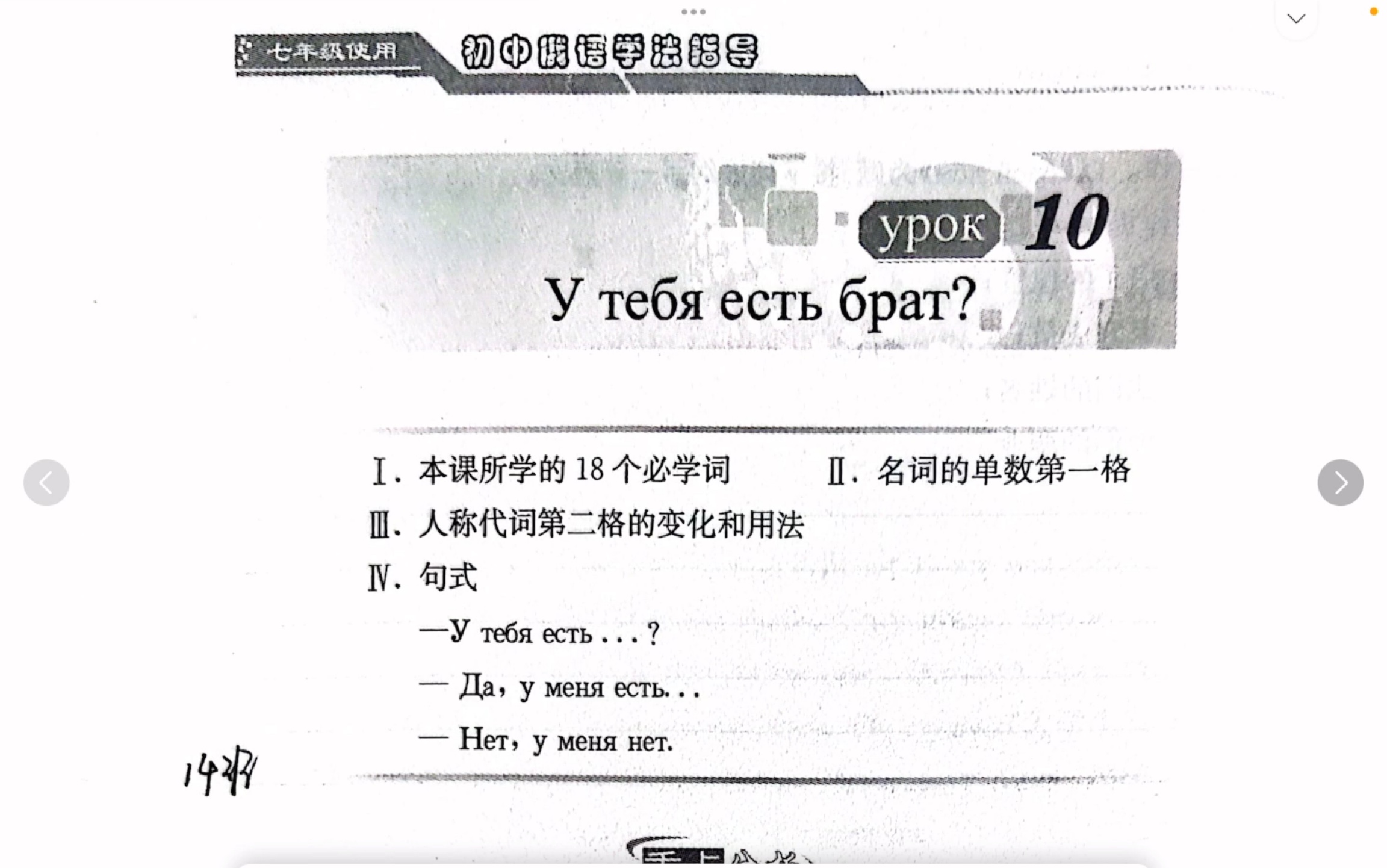 高中俄语七年级学法指导第十课