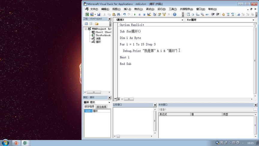 vba视频教程014循环2