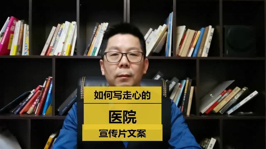 如何写走心风格的医院宣传片文案? #原创文案 #医院宣传片