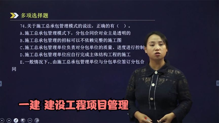 74.关于施工总承包管理模式的说法,正确的是?