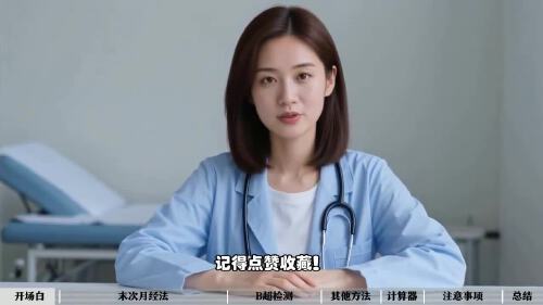 怀孕第一天怎么算?这个日期很多人都搞错了!