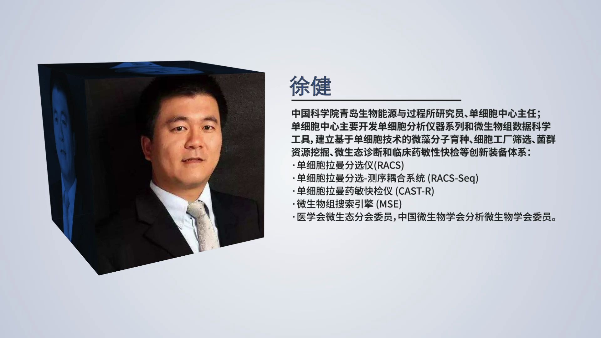 单细胞技术在微生物组研究中的应用