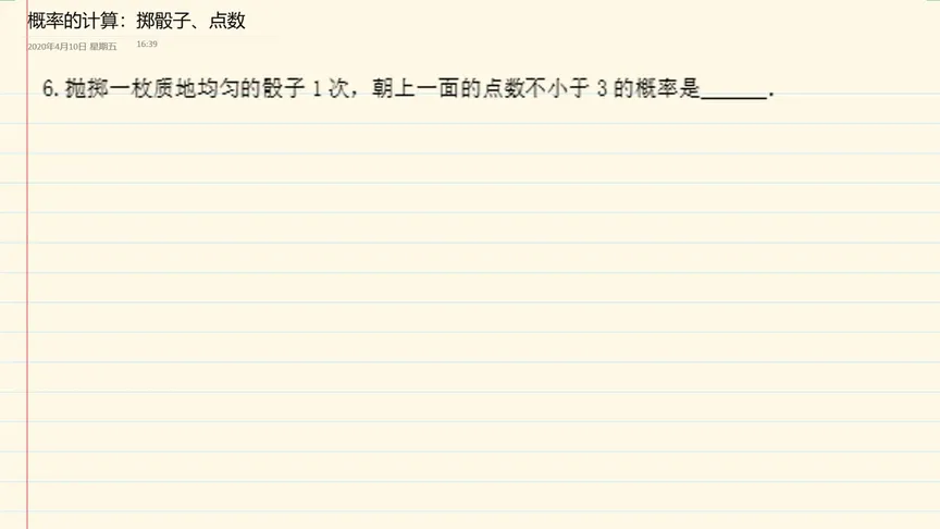 概率的计算(掷骰子、点数)