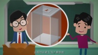 动悟工场原创mg动画——《电梯安全大讲堂2.0》-西安万科