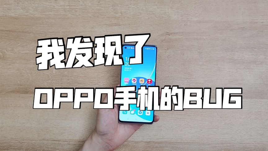 OPPO手机系统分身功能+应用分身,我好像发现bug了!