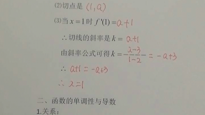 导数的应用复习(2)《函数的单调性与导数》