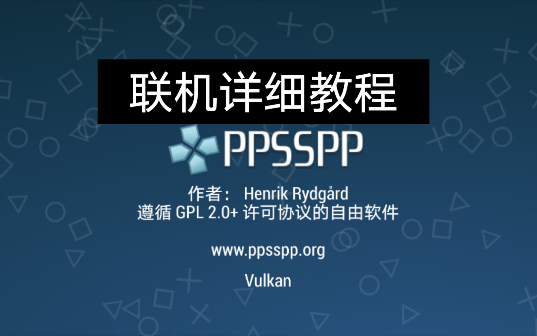 【2021PSP超详细联机视频教程】包会!包懂!