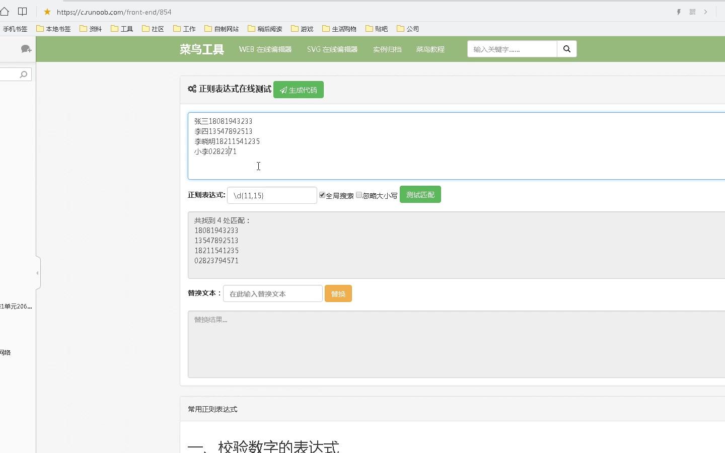 【正则表达式教程第1期】提取数字