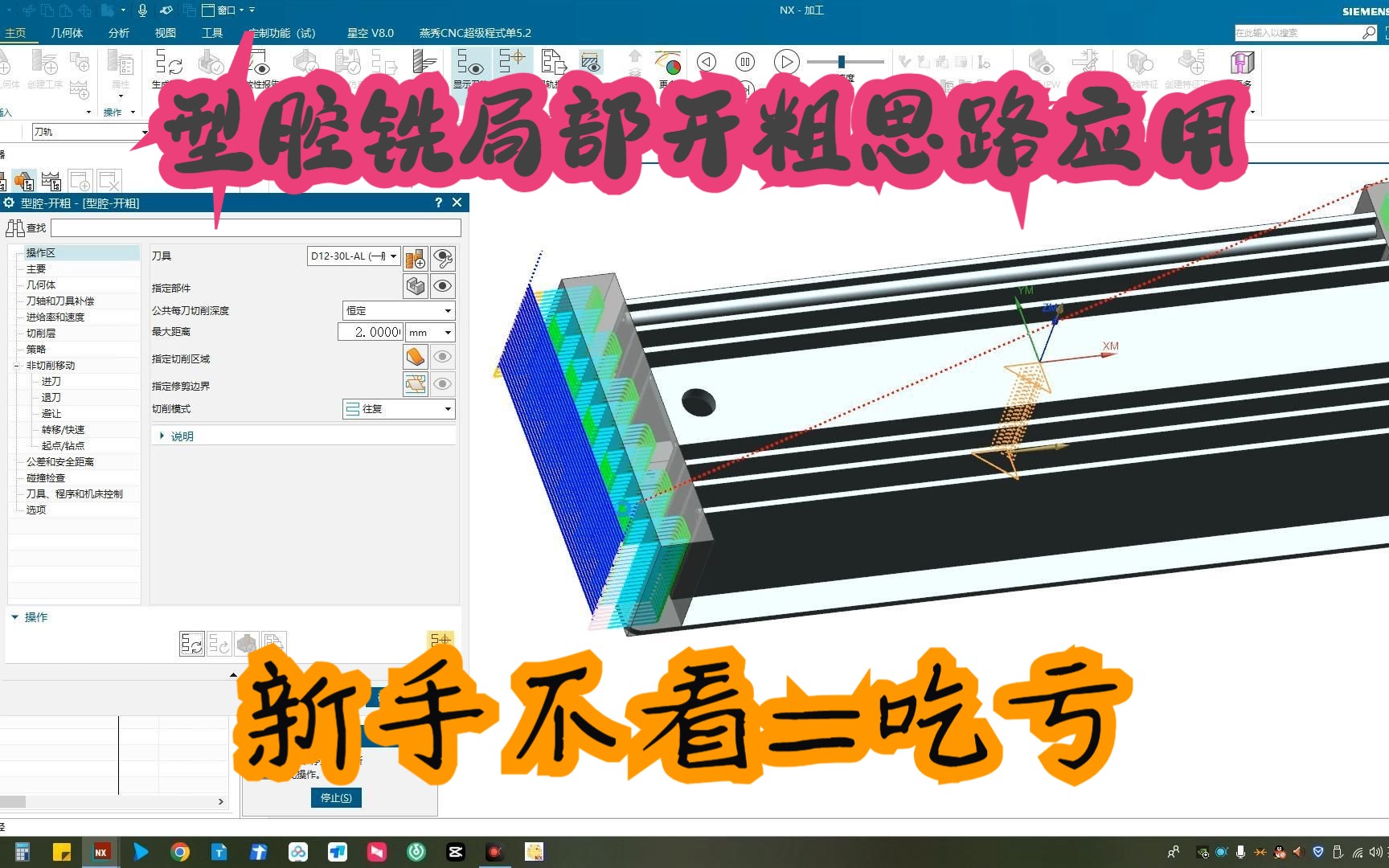 型腔铣局部开粗思路的应用,散热器叶片两侧开槽实例