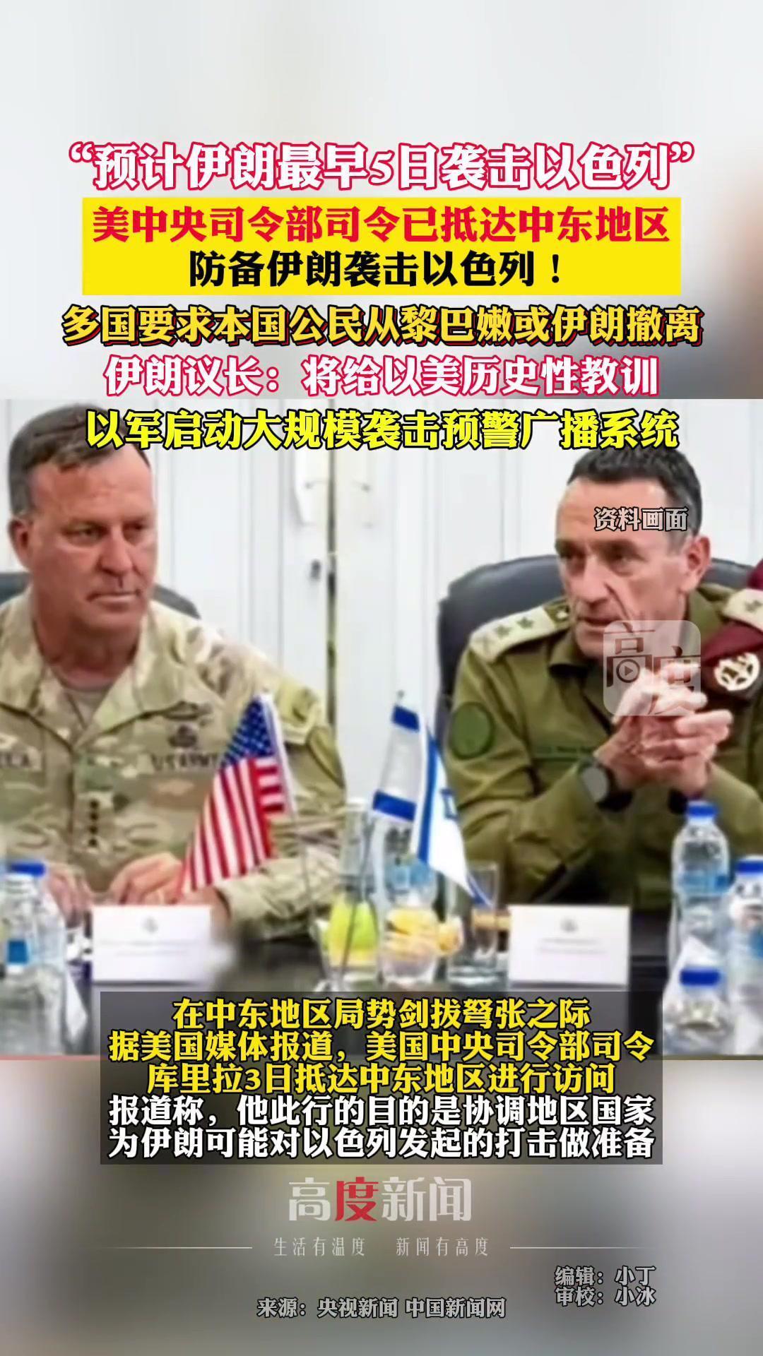 数名美国和以色列官员表示,他们预计伊朗最早将于当地时间8月5日...