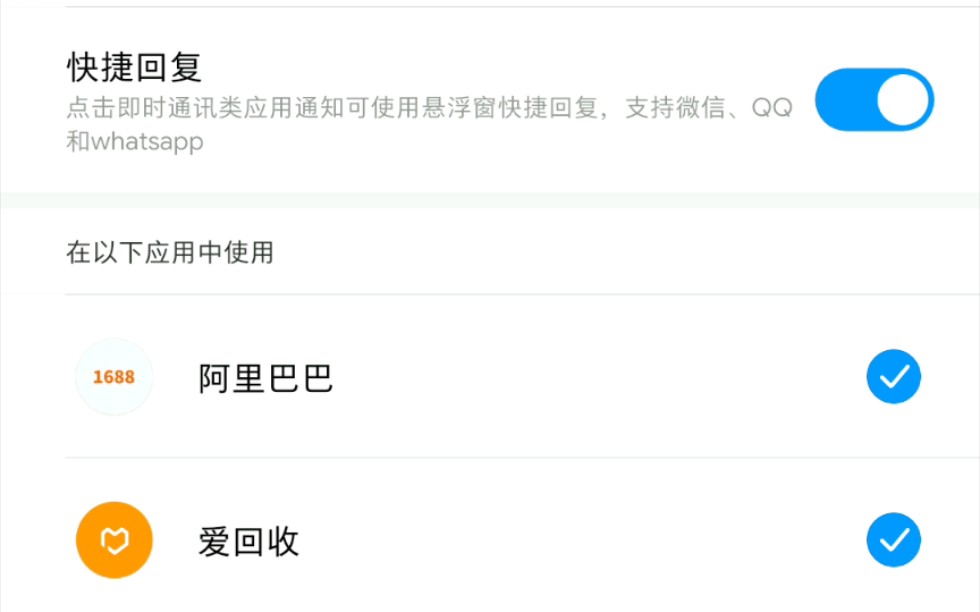 ...新开发版新增快捷小窗回复!实现所有应用内弹窗快捷回复qq微信消息