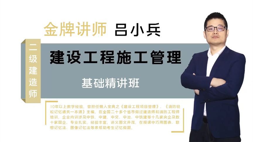 二建施工管理5基础精讲- 建设工程项目目标的动态控制二级建造师