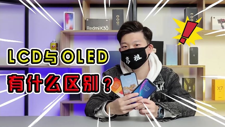 LCD的屏幕和OLED的屏幕差别其实很大,你用的是什么屏幕呢?