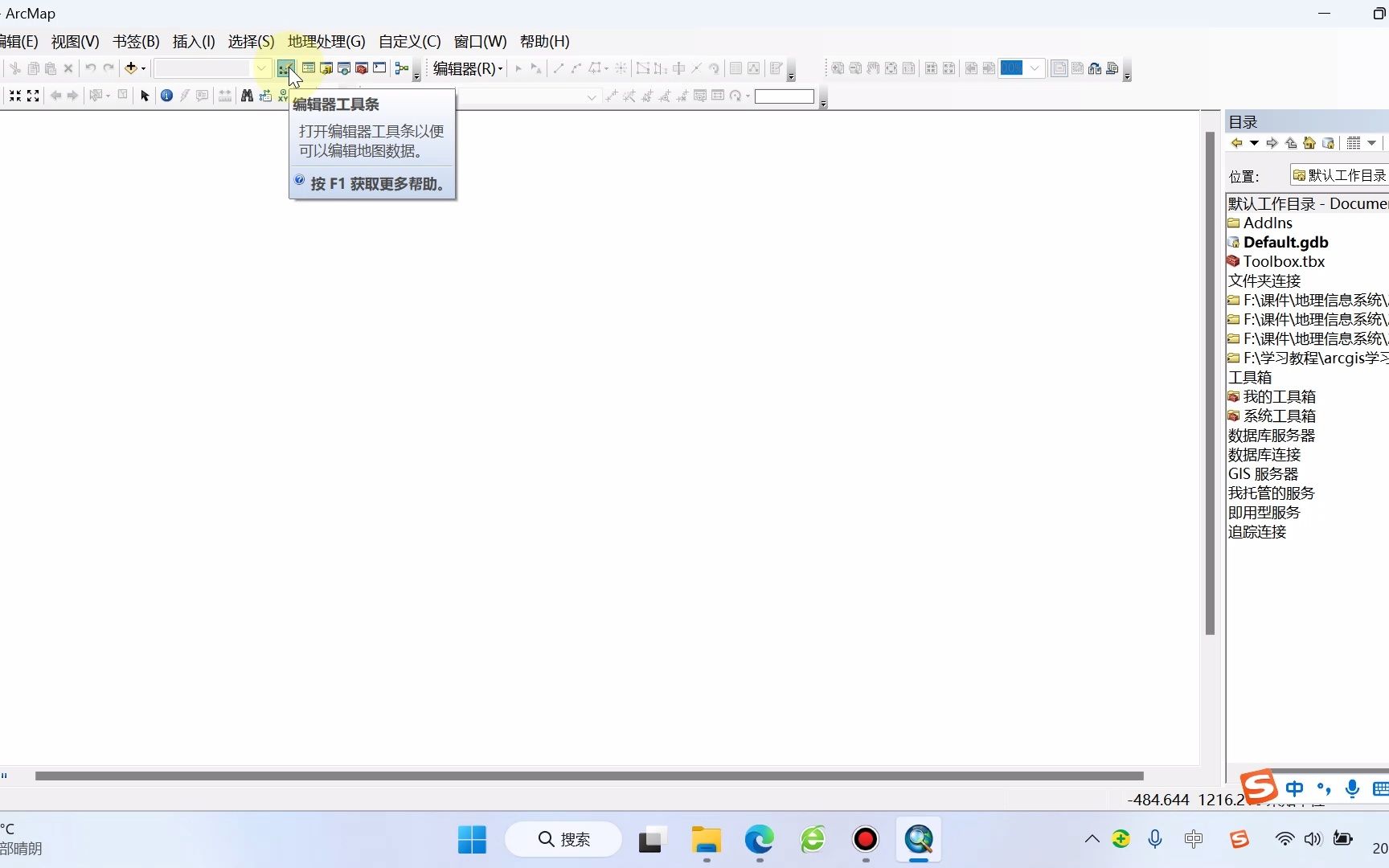 ARCGIS软件安装后一些常规的基本设置工作(初学者一定要看)