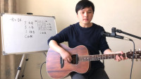 朱晋吉他教学第三课:C和弦构成及正确弹奏方法,轻松学吉他