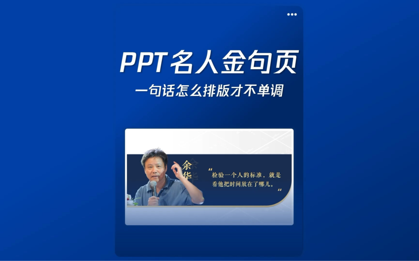 PPT只有一句话怎么排版才不单调?试试这个方法!